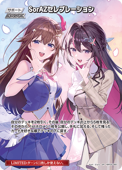 SorAZセレブレーション | カードリスト | hololive OFFICIAL CARD GAME｜ホロライブプロダクション
